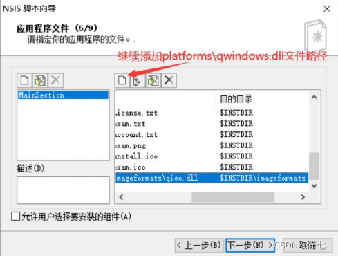 Qt项目打包发布超详细教程_qt windeployqt 打包-CSDN博客