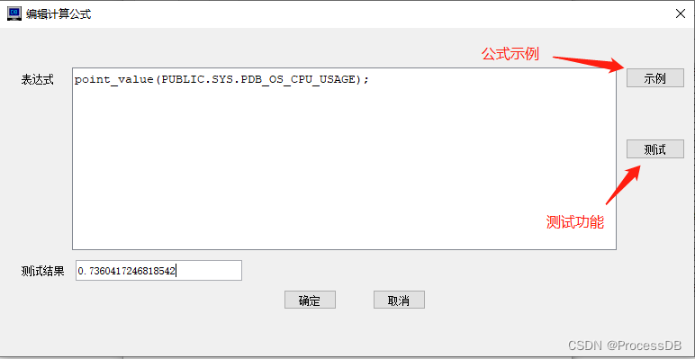 ProcessDB实时/时序数据库——计算点功能_如何查看数据库花费了多少个点-CSDN博客