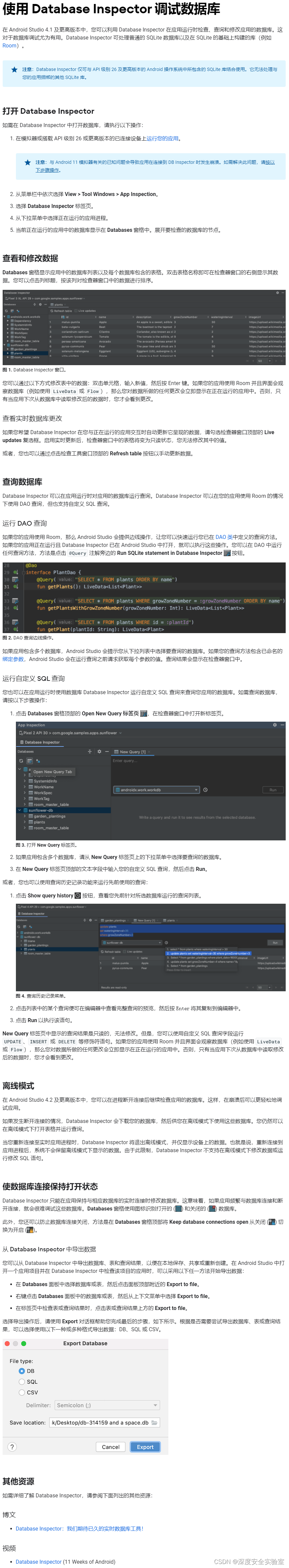 Android-入门教程-Android Studio-Database Inspector_android studio database inspector如何添加数据-CSDN博客
