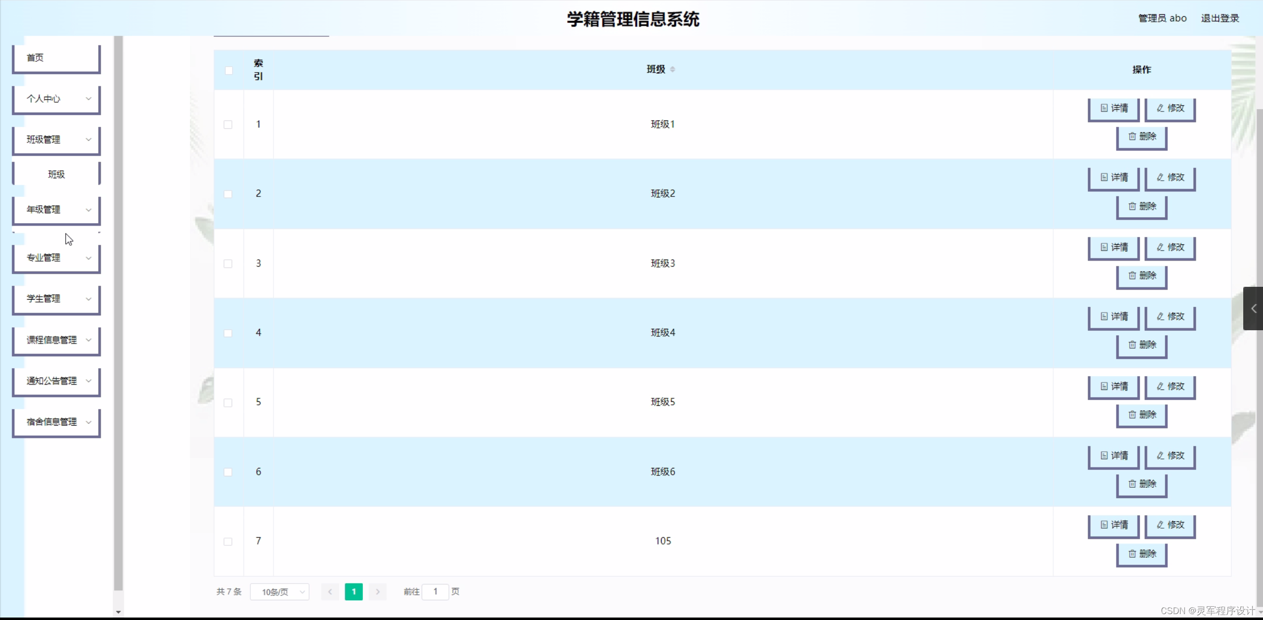 Java计算机毕业设计(附源码)学籍管理信息系统(ssmmysqlmavenlw文档)基于java的学生信息管理系统源代码 Csdn博客