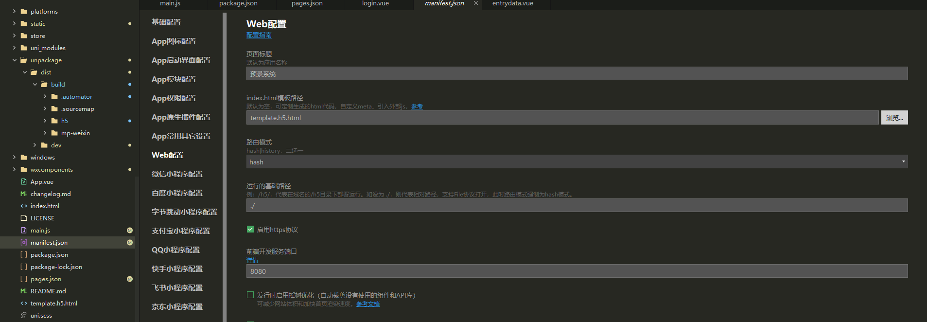 uniapp项目打包发布H5本地预览_uniapp发布h5-CSDN博客