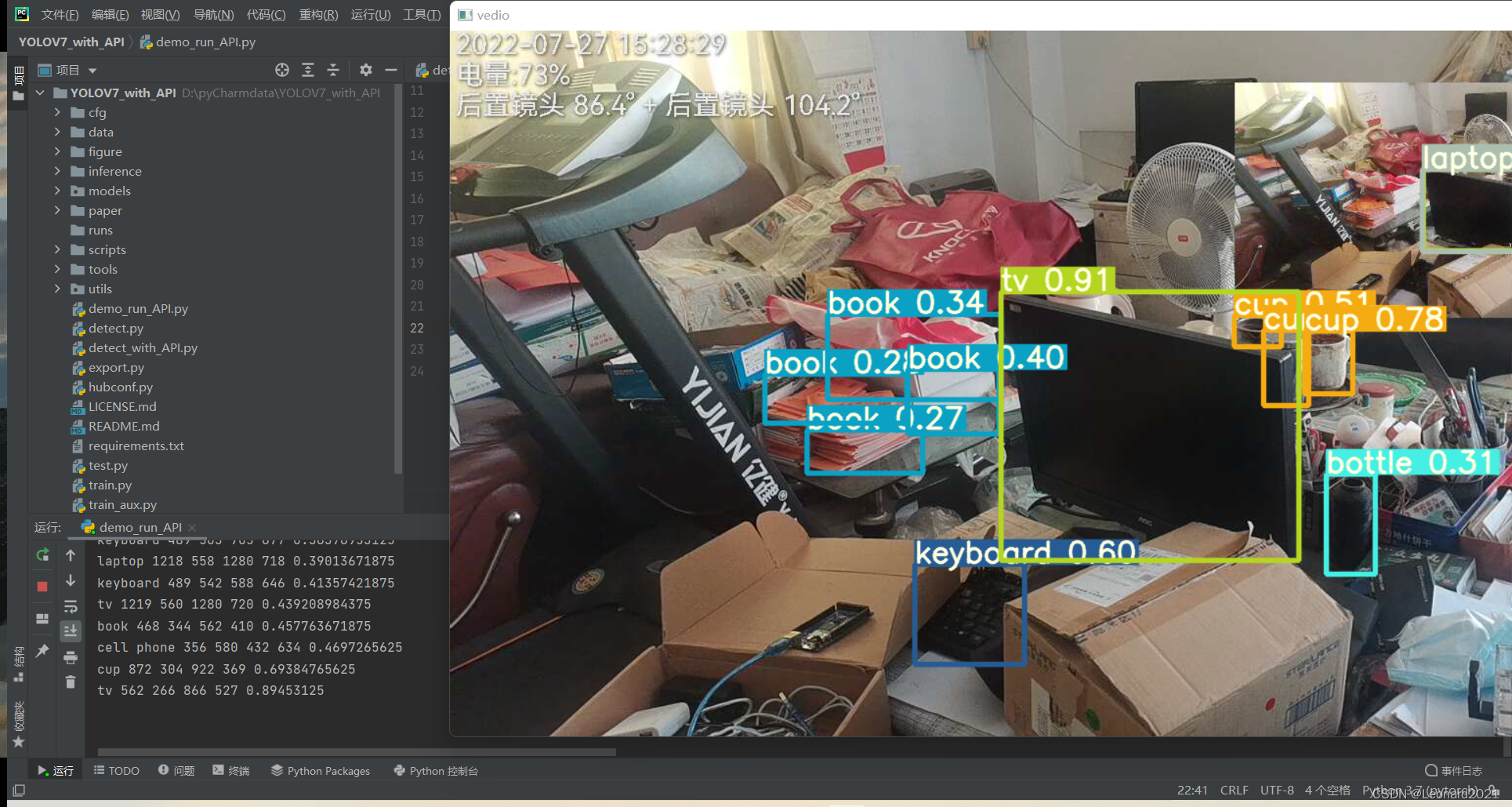 爆改YOLOV7的detect.py制作成API接口供其他python程序调用（超低延时）_yolo api-CSDN博客