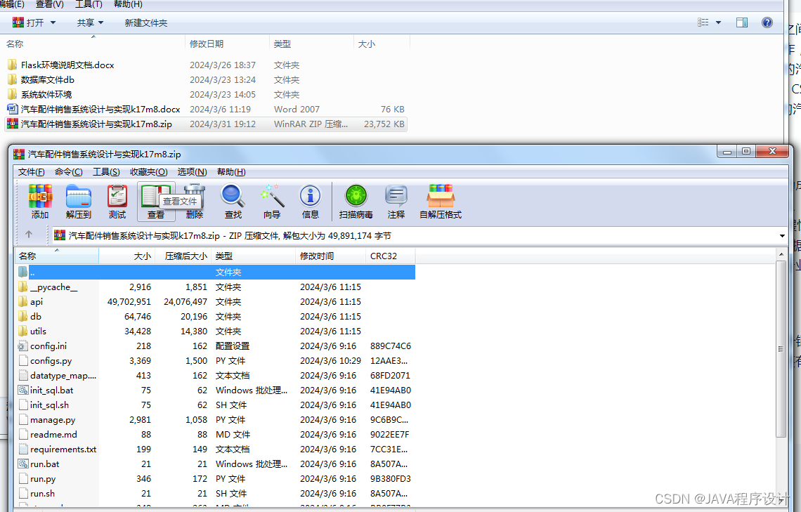 【附源码】基于flask框架汽车配件销售系统设计与实现pythonmysql论文 Csdn博客