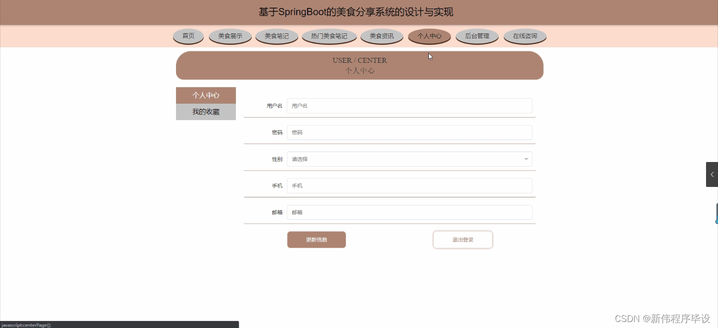 Java计算机毕业设计基于springboot的美食分享系统的设计与实现(附源码springboot开题论文)基于springboot的美食系统毕设 源码 论文 Csdn博客