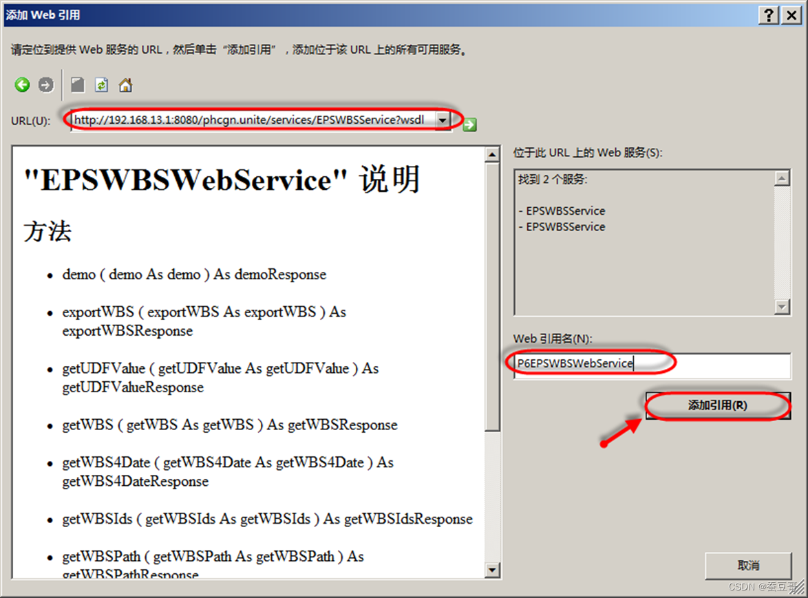 使用C#调用P6 Primavera WebService(自建服务IntegrationAPI)_通过api 调用 p6-CSDN博客
