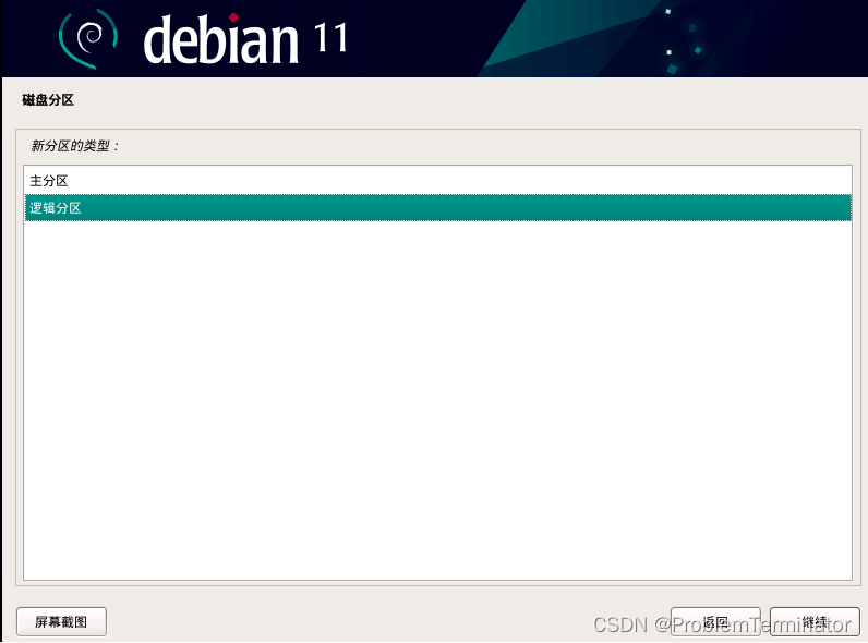 VMware安装debian11虚拟机详细步骤_vmware创建debian虚拟机-CSDN博客
