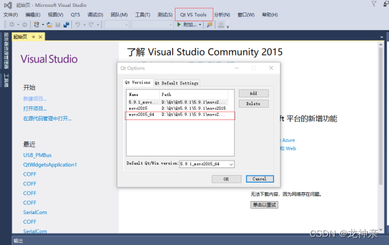 VS2015+QT环境搭建指南-CSDN博客