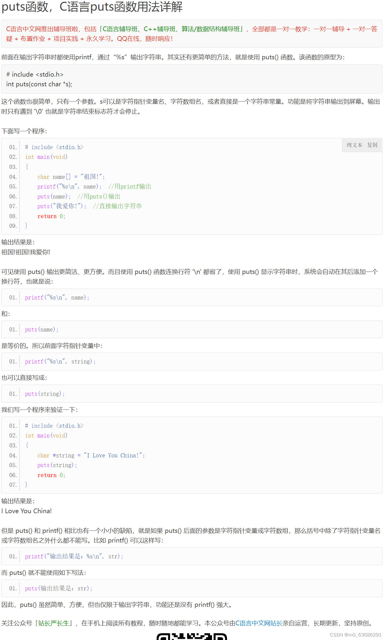 puts函数，C语言puts函数用法详解_puts [0m-CSDN博客