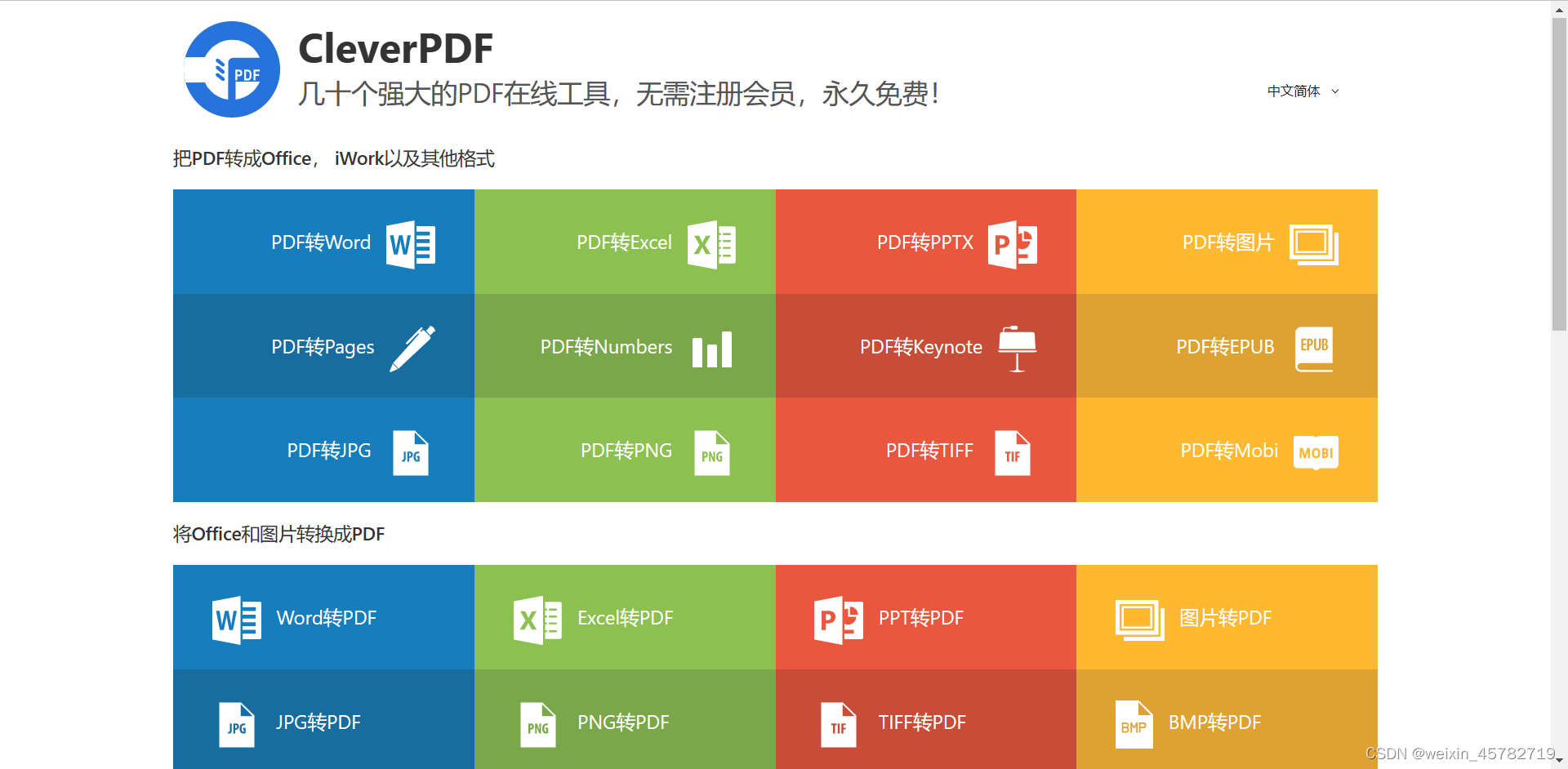 CleverPDF - 27个功能强大的免费在线PDF转换器和工具-CSDN博客