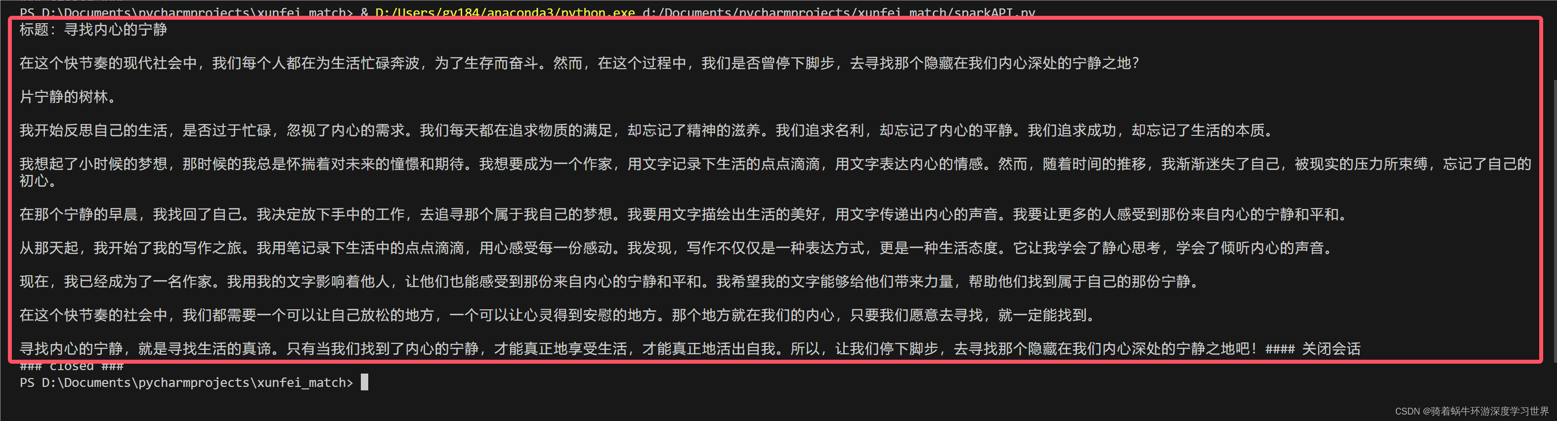 1 讯飞星火大模型api调用示例解析讯飞星火大模型调用 Csdn博客
