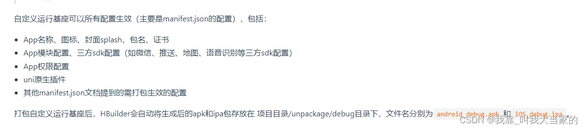 uniapp使用unipush推送及java后台推送代码(含本地打包apk使用unipush推送)_unipush使用后端-CSDN博客