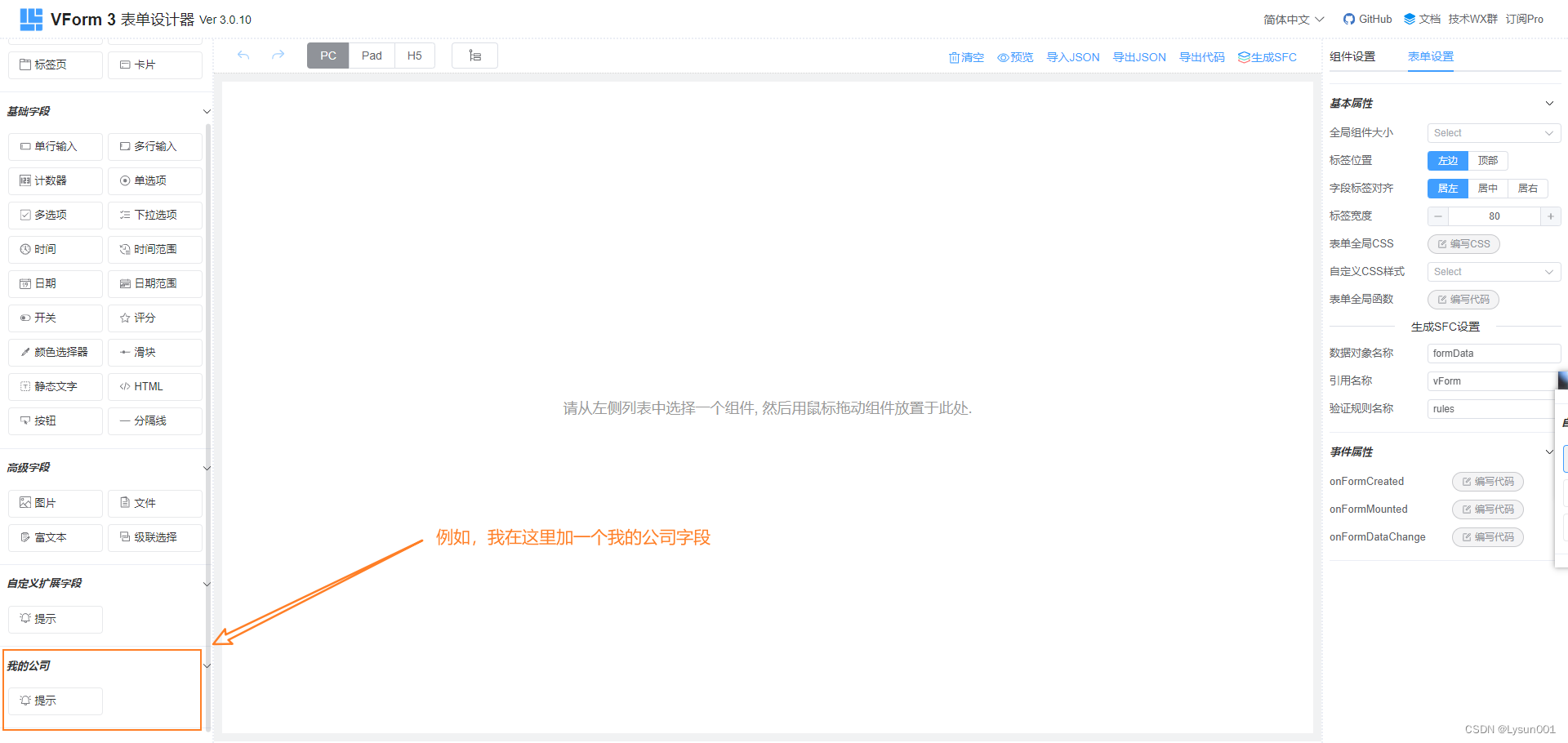 vfrom二开给左边添加字段或者容器_vfrom2-CSDN博客