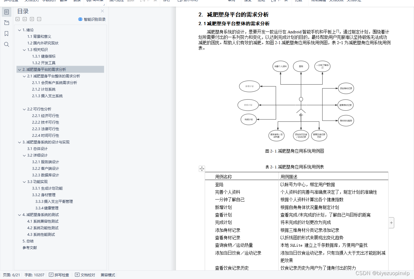 基于android的运动健身减肥管理系统设计与实现（客户端服务端源码及数据库文件）基于移动应用开发技术实现的健身管理平台 Csdn博客