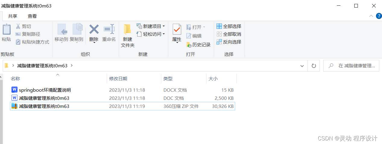 Springbootjavaphpnodepython减脂健康管理系统【计算机毕设】健康减脂管理信息系统 Csdn博客