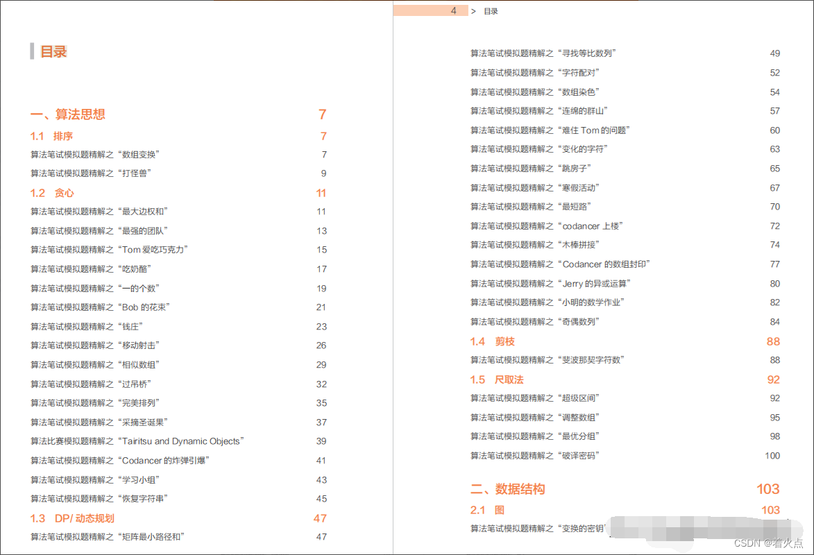 秋招升级打怪拿 offer，10w+ 字总结的 Java 面试题-CSDN博客