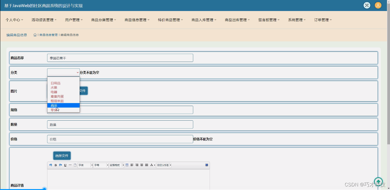 【附源码】计算机毕业设计java基于web的社区商超系统的设计与实现基本web的加盟型社区商铺信息系统的设计与实现 Csdn博客