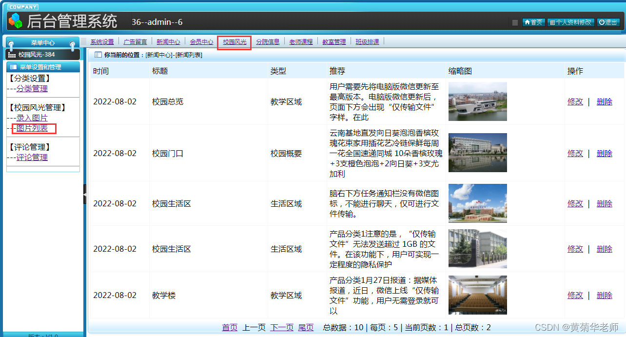 基于pythondjango框架mysql数据库的学校校园网站系统设计与实现基于数据库技术的某网站设计与实现思路 Csdn博客