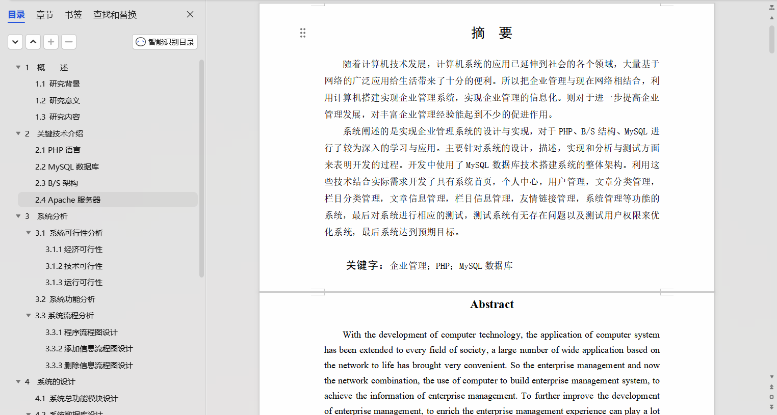 Php毕业设计答辩企业管理系统 文档答疑远程php系统是怎么实现的答辩 Csdn博客