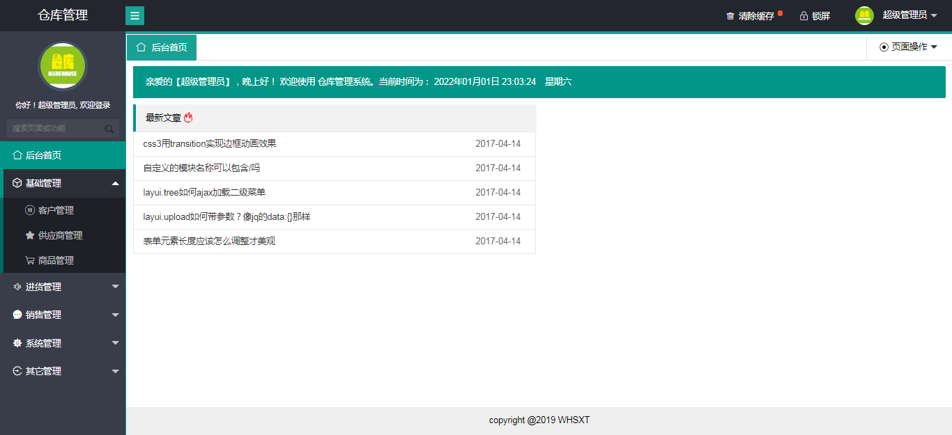 javaweb基于ssm的springboot+layui仓库管理进销存系统源码_layui 进销存模板-CSDN博客