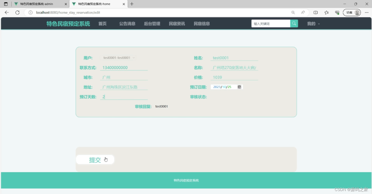民宿大数据：基于python民宿管理系统 民宿预订管理系统 Django框架 计算机 Hadoop 毕业设计（源码） -CSDN博客