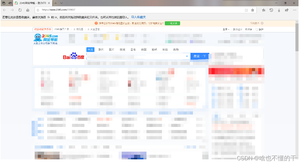 Win10 打开edge浏览器 却变成了2345主页_edge浏览器被2345篡改了怎么改回来win10-CSDN博客