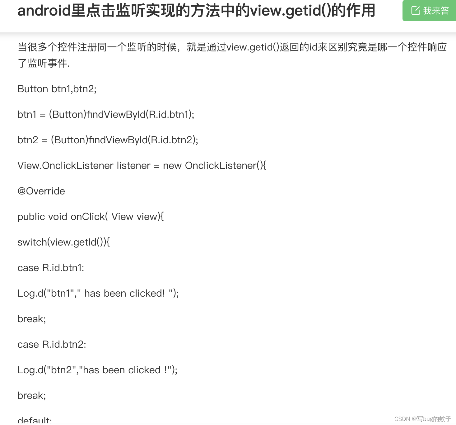 android_基础_view.getId()方法和R.id.xxx获取id的区别-CSDN博客
