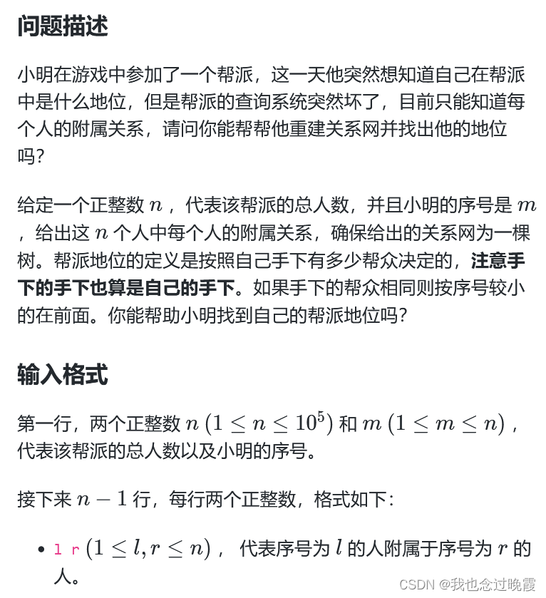 帮派弟位 树形dp dfs-CSDN博客