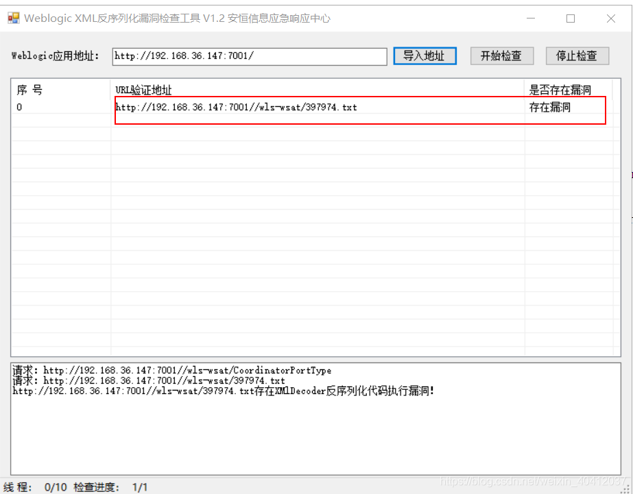 Weblogic wls-wsat XMLDecoder 反序列化漏洞复现（CVE-2017-10271）-CSDN博客