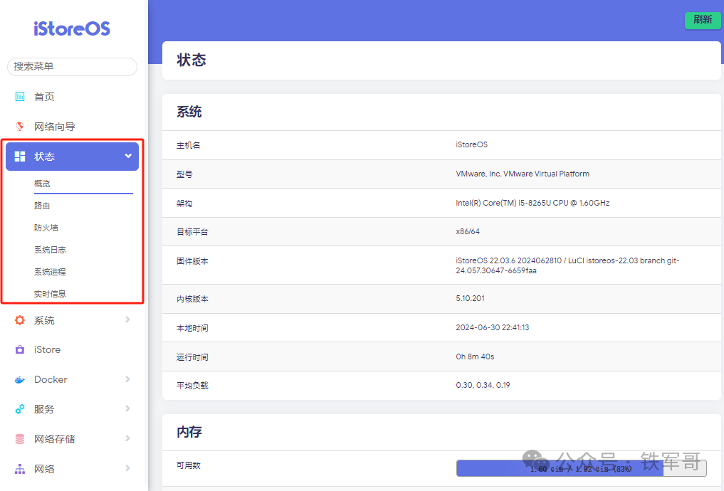 将iStoreOS部署到VMware Workstation-CSDN博客
