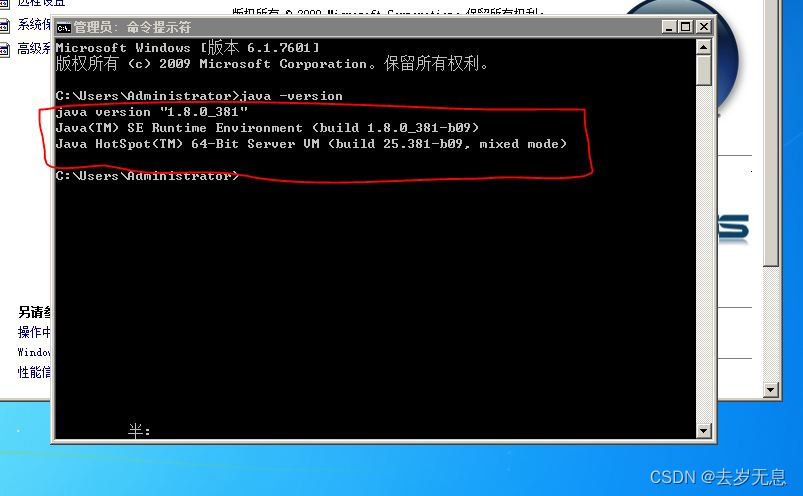 Windows7系统的JAVA8小白图文安装教程_win7安装java8-CSDN博客