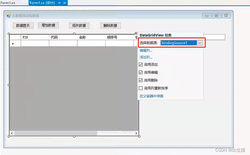 C#中BindingSource的作用及用法-CSDN博客