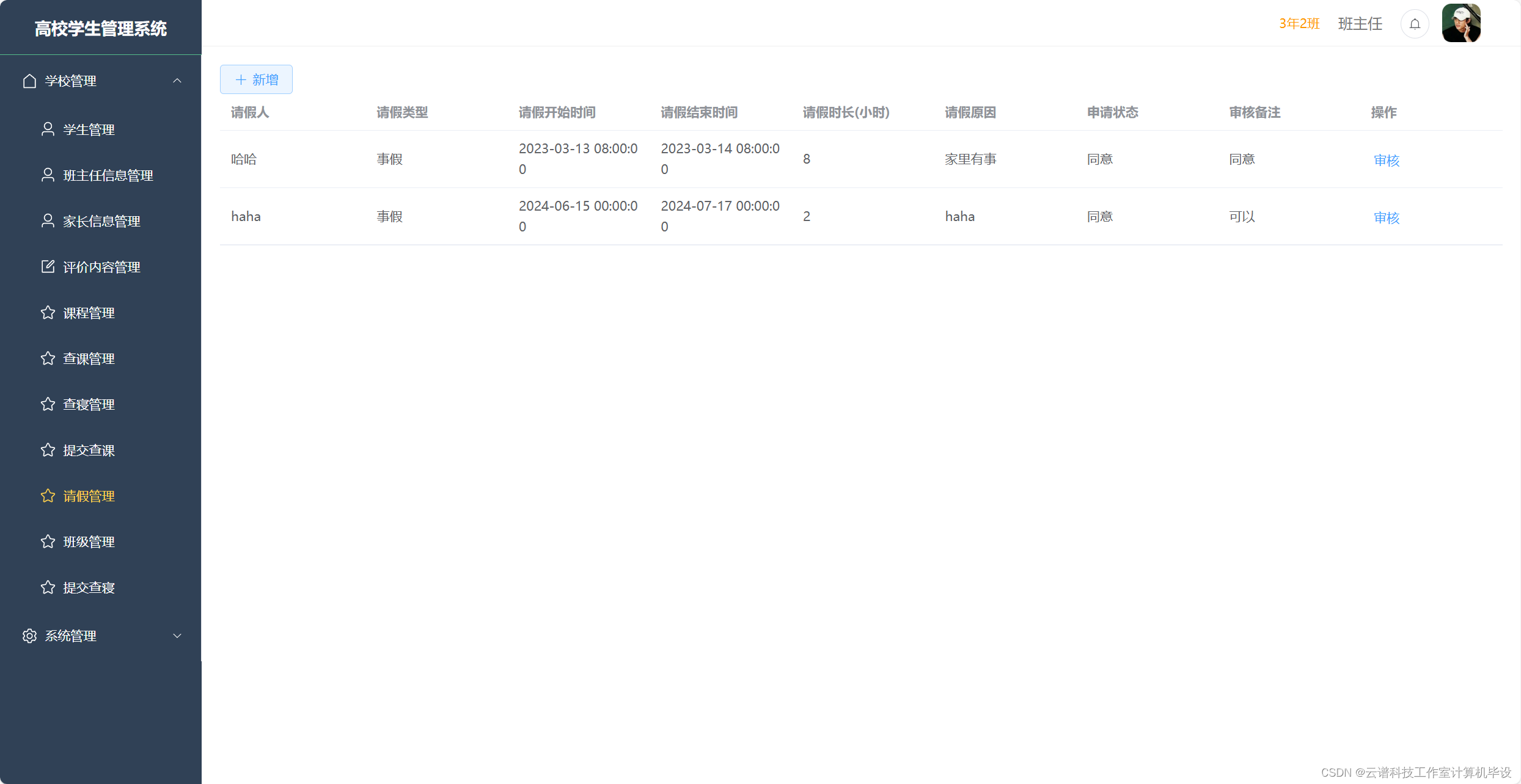 【java计算机毕设】高校学生管理系统mysql Springboot Vue3 Maven 源码 代码 Csdn博客
