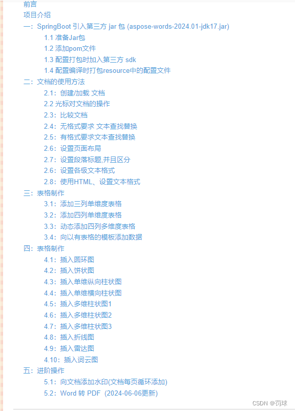 Aspose.Word For JAVA 全面教程_aspose word for java添加页码并自动生成目录-CSDN博客