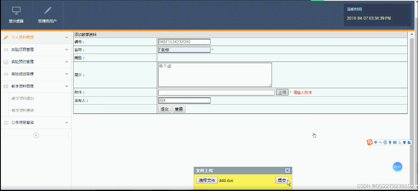 136java Jsp Ssm课程实验教学系统实验成绩实验预约教学资料查询（源码数据库文档） Csdn博客