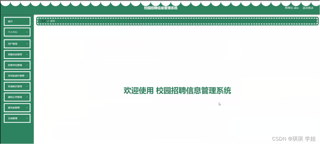 计算机毕业设计(附源码)python校园招聘信息管理系统高校校园招聘信息服务系统的设计与实现的python代码 Csdn博客