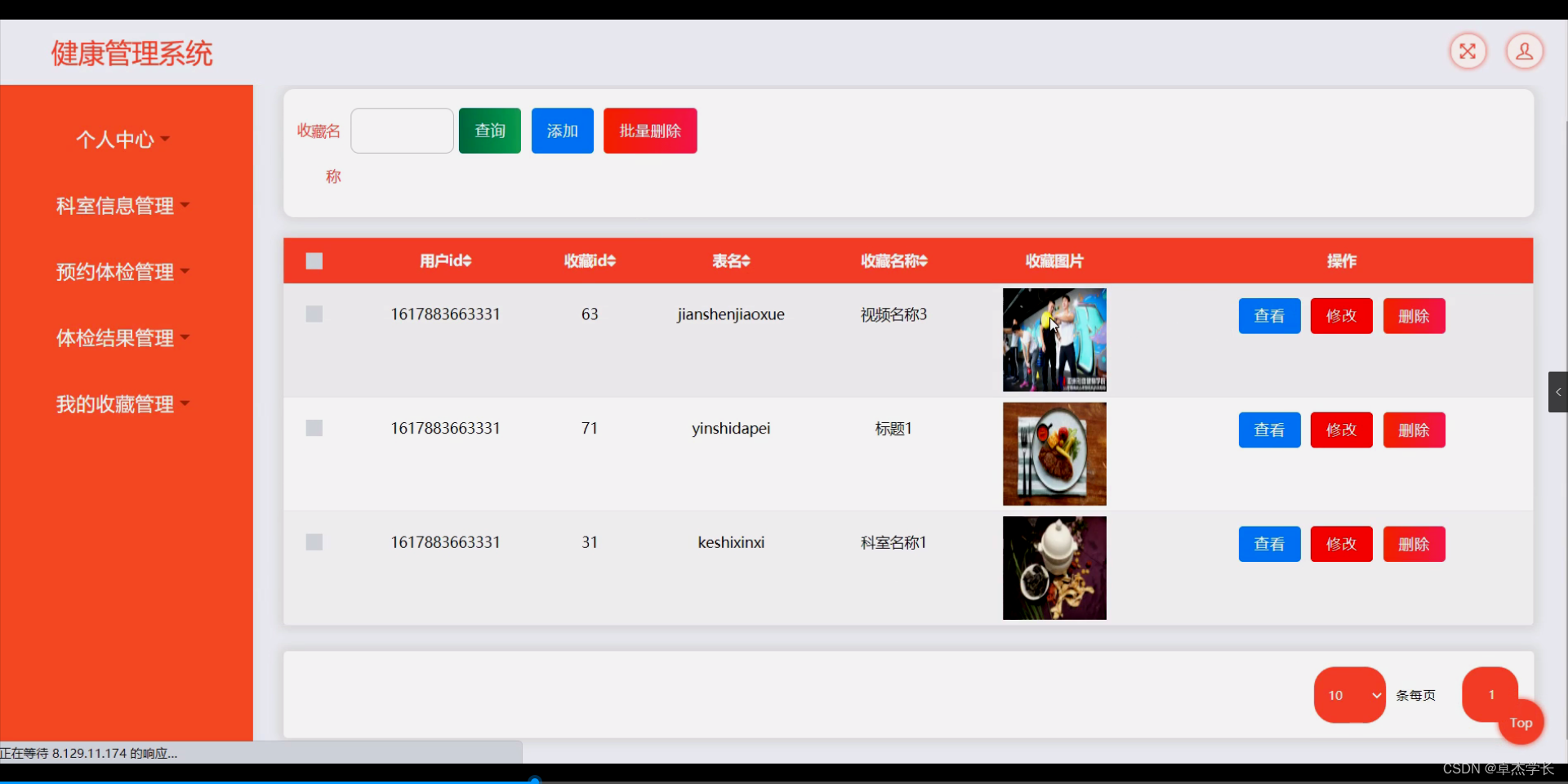 附源码 Java毕业设计健康管理系统(系统lw)java健康管理系统 Csdn博客