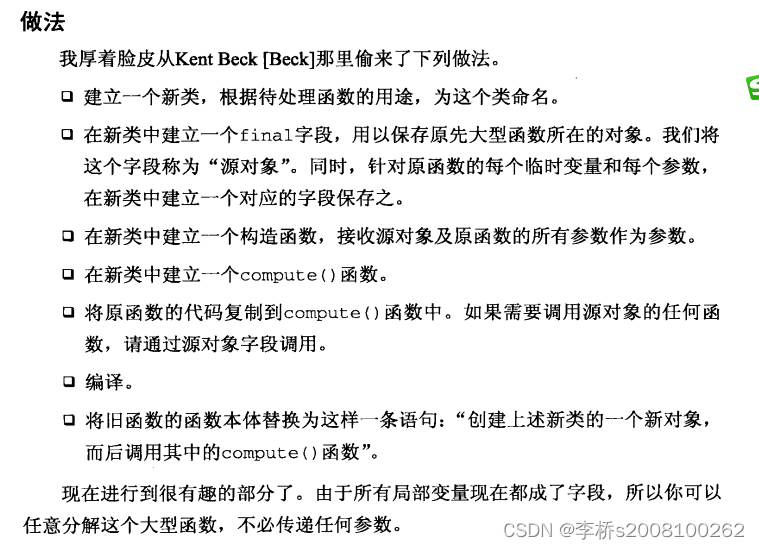 重构--Replace Method with Method Obejct_重构replace方法-CSDN博客
