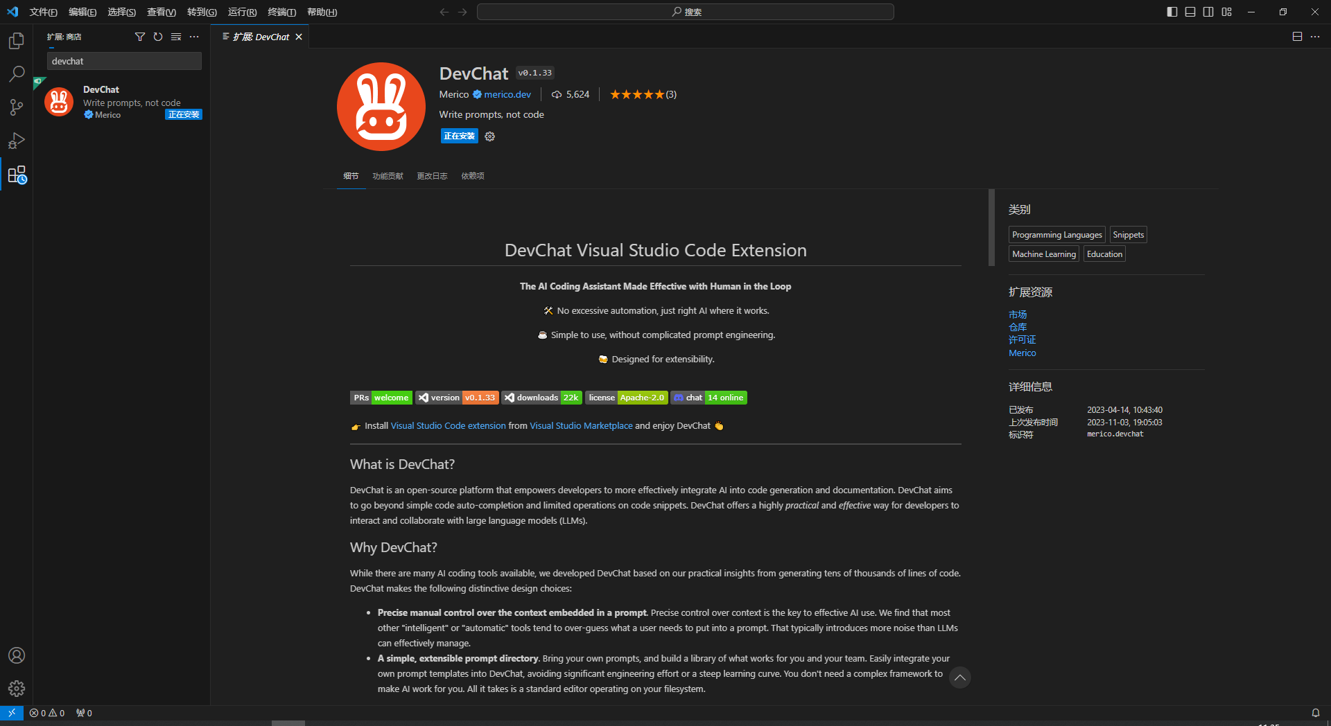 DevChat：开发者专属的基于IDE插件化编程协助工具-CSDN博客