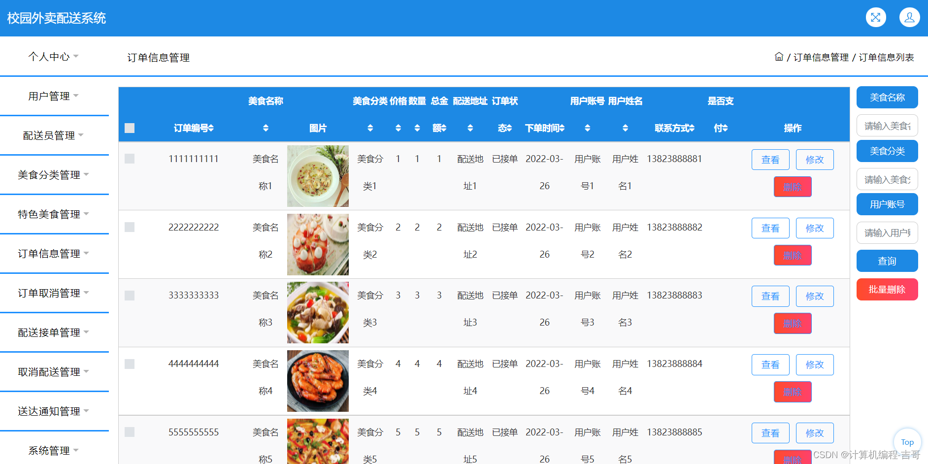 基于springboot校园外卖配送系统的设计与实现【java毕业设计·安装调试·代码讲解·文档报告】基于spring Boot的校园配送系统的设计与实现 Csdn博客