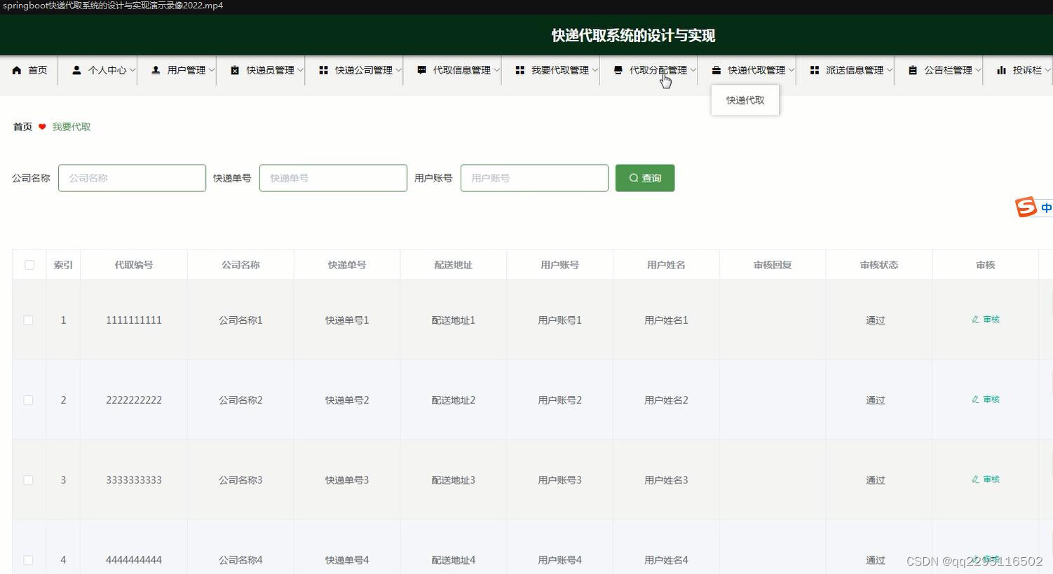 Pythonvue校园快递代取系统的设计与实现3i0v9基于python的校园快递代取系统的设计与实现参考文献 Csdn博客