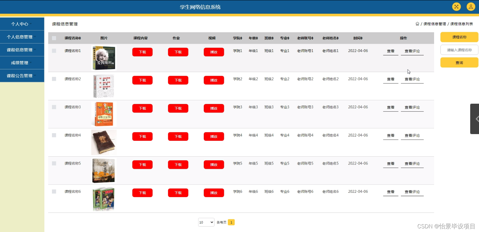 学生网络信息系统(JSP+java+springmvc+mysql+MyBatis)_请结合java ee中的spring知识、mybatis知识以及springmvc开发一个“学生信息-CSDN博客