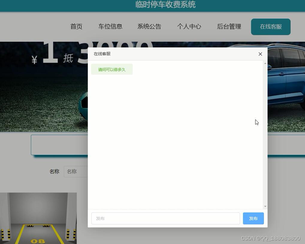 Springbootvue停车收费系统java车位租赁系统20wo5spring Bootvue停车场管理系统 Csdn博客