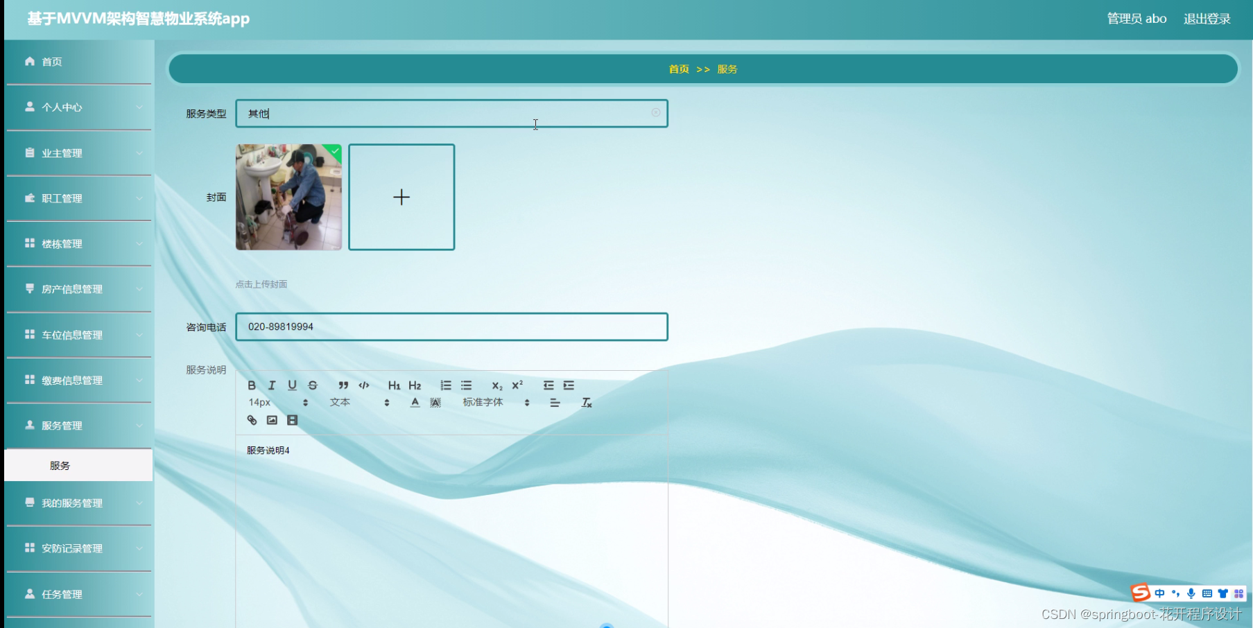 springboot/java/php/node/python基于MVVM架构智慧物业系统app【计算机毕设】-CSDN博客