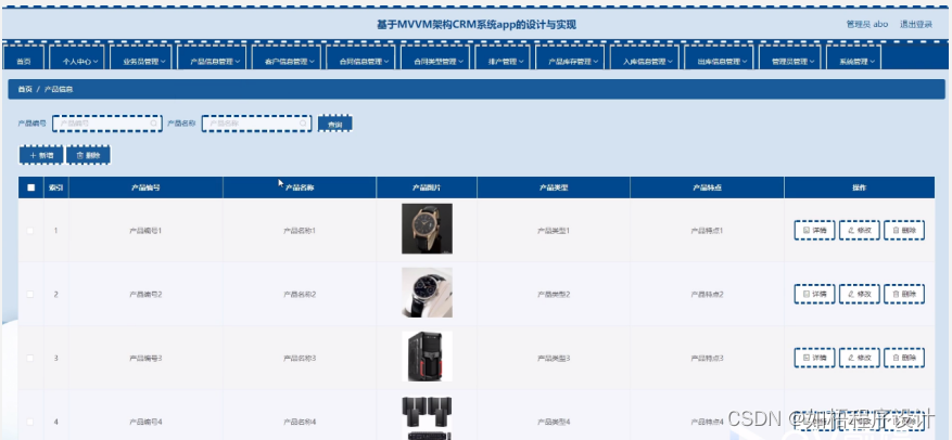 java/php/net/python基于MVVM架构CRM系统app的设计与实现【2024年毕设】_python crm系统-CSDN博客