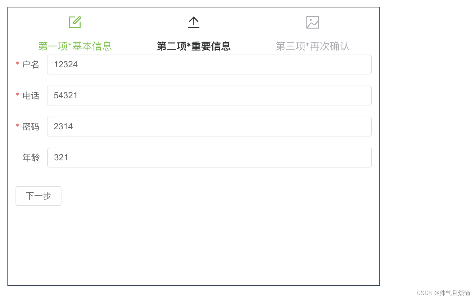 el-steps 步骤条与多个el-form表单-CSDN博客