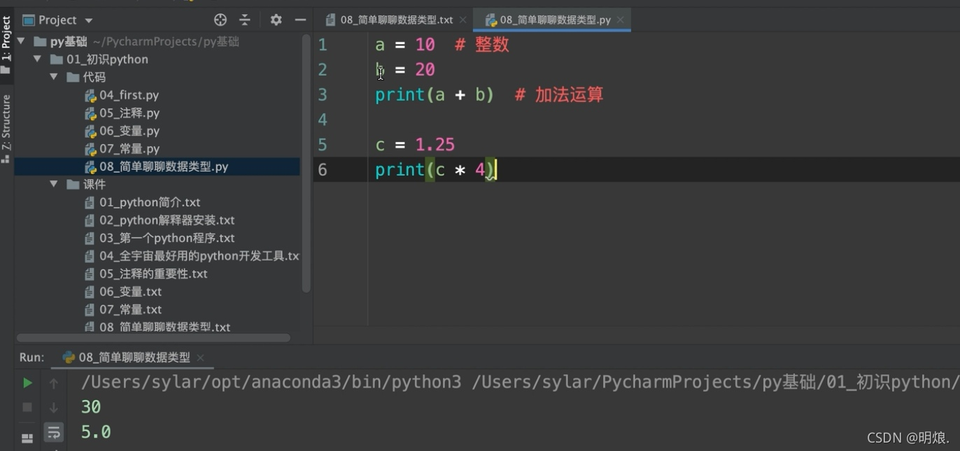 0基础学python（3）-CSDN博客