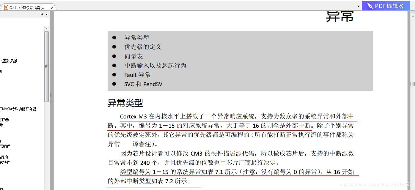 STM32之中断与事件---中断（interrupt）与事件（ event）的区别，以及异常（exception）的区别_stm32_qq ...
