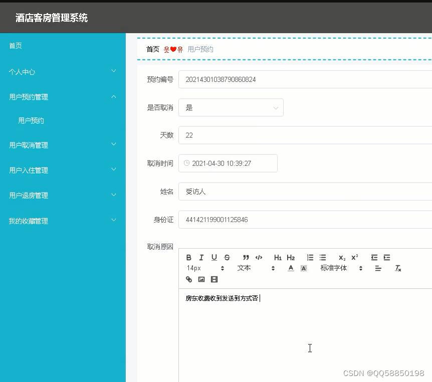 计算机毕业设计nodejs基于vue的酒店客房管理系统vue3实现酒店管理系统 前端 Csdn博客
