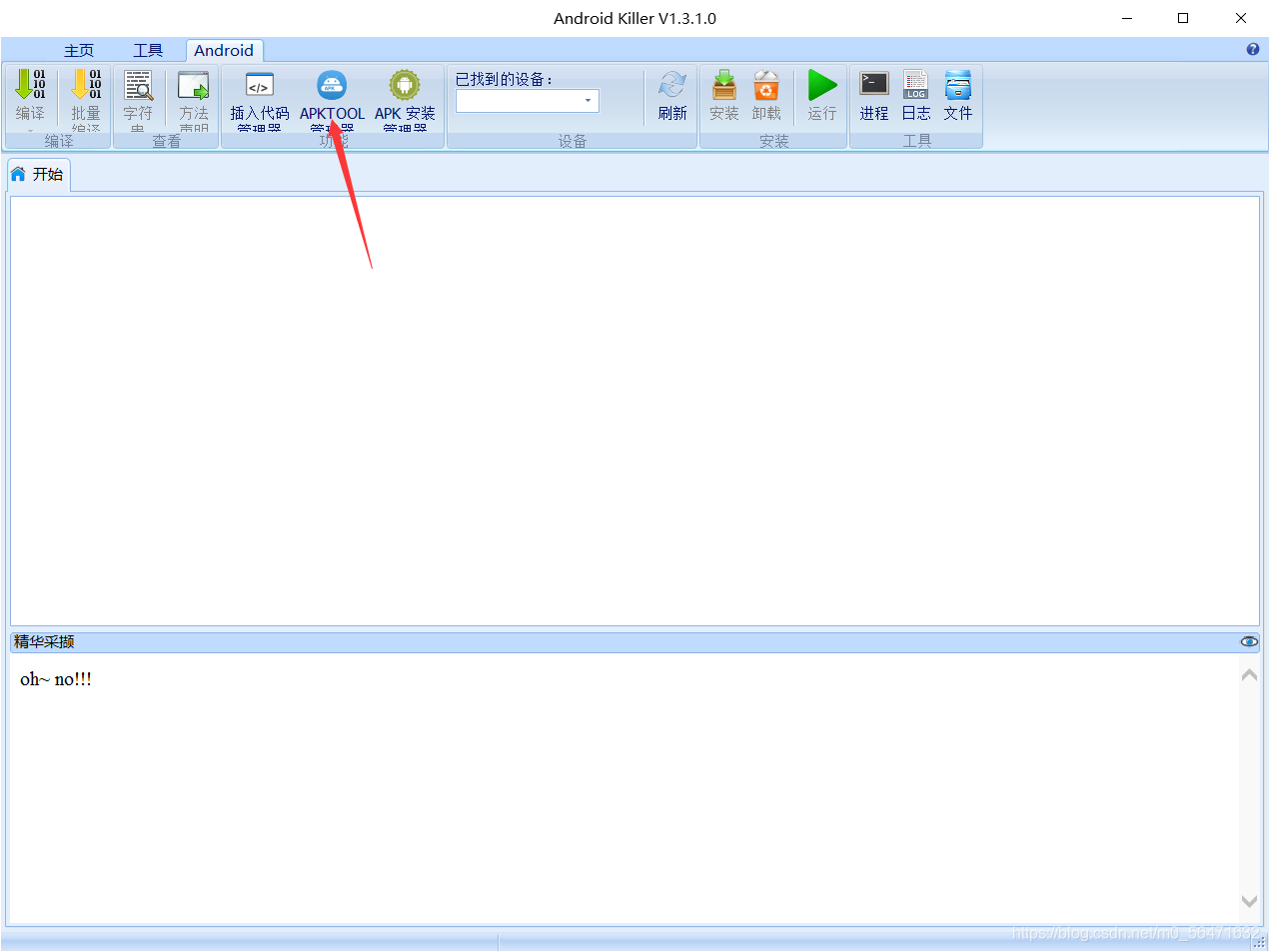 Android Killer的安装和配置 -安卓逆向的必备神器_androidkiller-CSDN博客