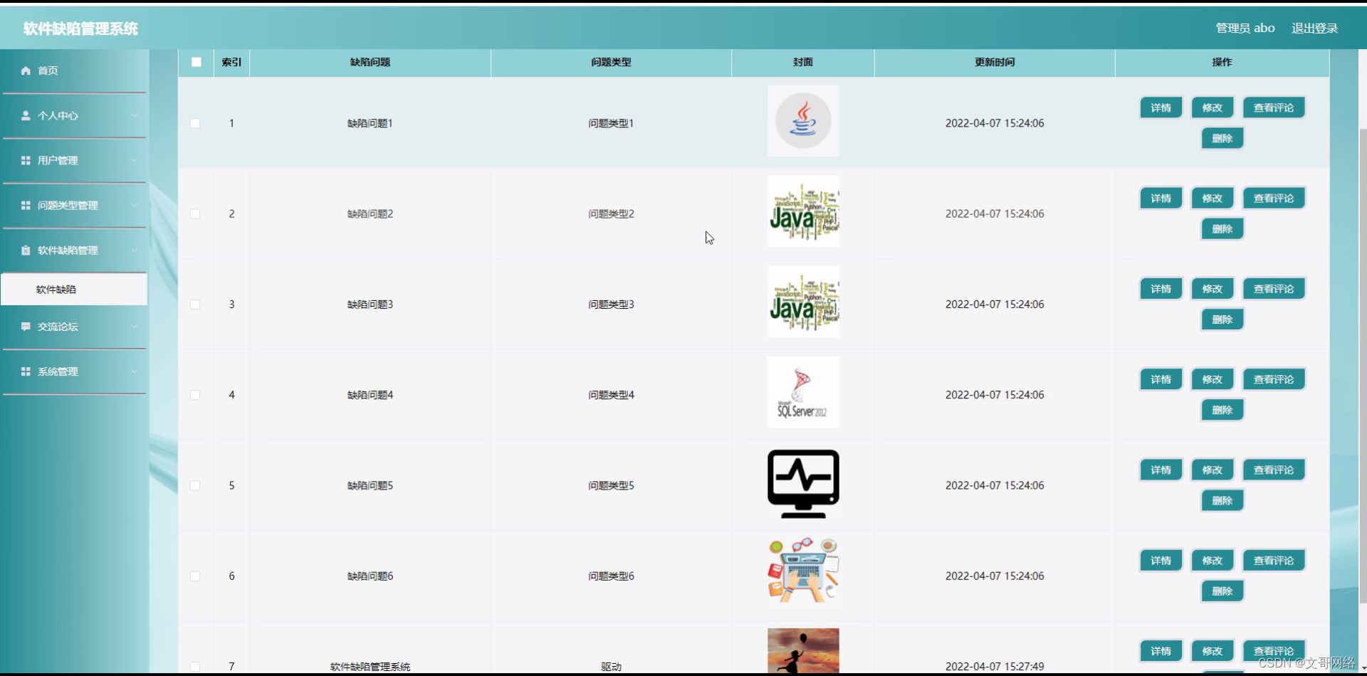 [附源码]java+ssm计算机毕业设计java软件缺陷管理系统o255h【源码、数据库、LW、部署】-CSDN博客